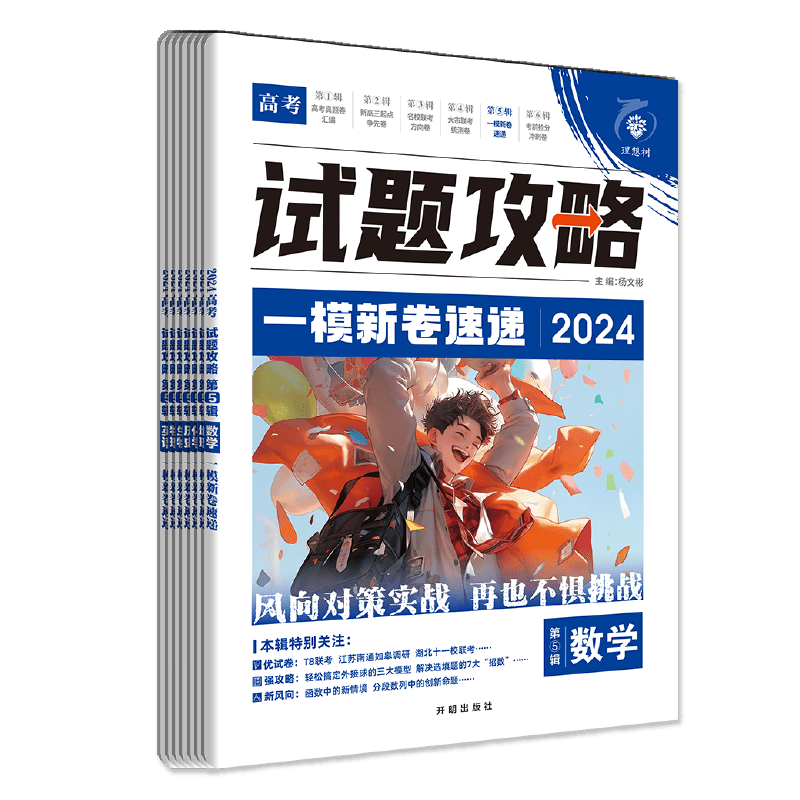 2026高考必刷卷一模新卷新考向
