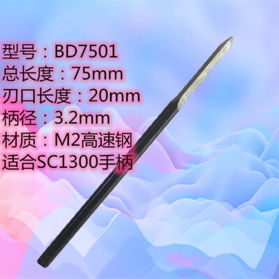 D75加长三角刮刀头BD7501修边刀头BD7501去毛刺刀头 BD5010加长