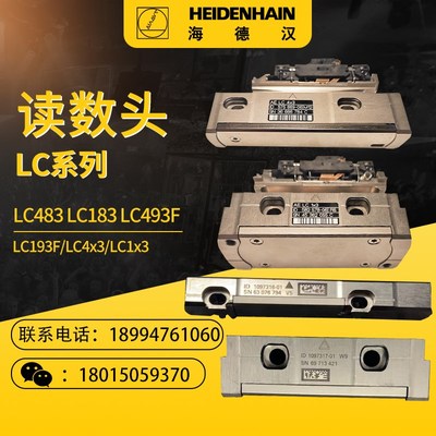 海德汉LC485 LC495F LC185 LC195F LC4x5 LC1x5读数头 光栅尺