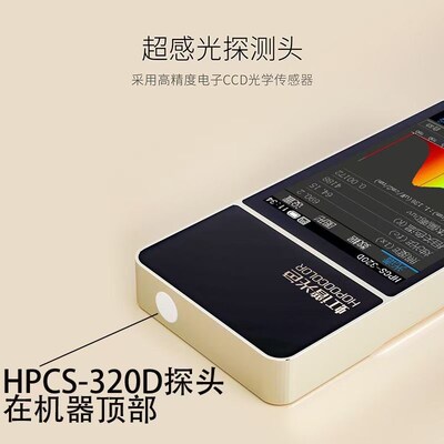 性价比高HPCS320手持照度计波长色温照度仪小型光谱仪测试显色指