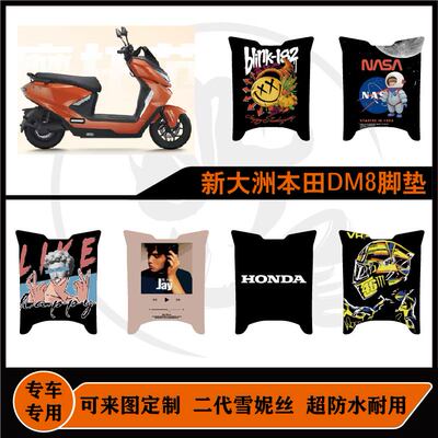 适用于新大洲本田DM8脚垫雪妮丝防水耐脏耐磨防滑可定制脚垫改装