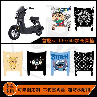 首驱kz110/kzlite加款脚垫雪妮丝可定制耐脏防水kz110脚垫配件