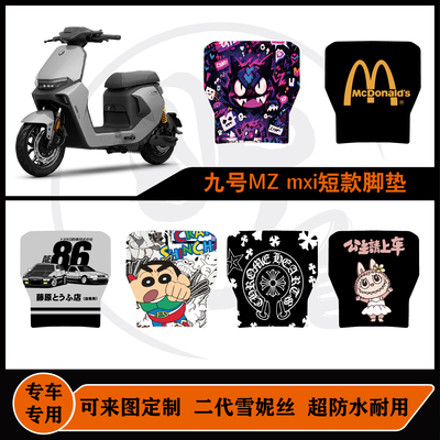 九号MZmix短款防水脚垫