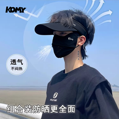 KOMY夏季防晒透气不闷热遮阳帽组合装冰丝薄款透气舒适青中年通用