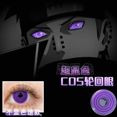 显色火影紫轮回血写轮眼万花筒美瞳cos宇智波斑鼬止水面具佐助tu