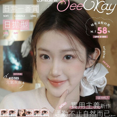 DeeKay美瞳官网D105元气灰灰