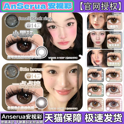 AnSerua安视彩一点点棕梨花茶韵奶油小灯泡神明少女棕粉年抛宜dn