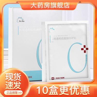 Dr.rio里奥医生医用透明质酸钠修护贴5片/盒大药房正品非面膜WD