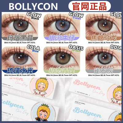 bollycon美瞳日抛月光罐头废土沙特达芬奇莱琳泰勒青灰ZH正品女TF