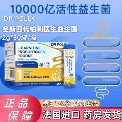 Drpolly柏利医生复合益生菌果蔬酵素粉4代益生菌肚子腰部进口VX