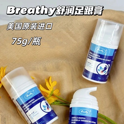 Breathy布雷辛积雪草卷柏提取物膏75g植物提取温和脚部干燥涂抹VX