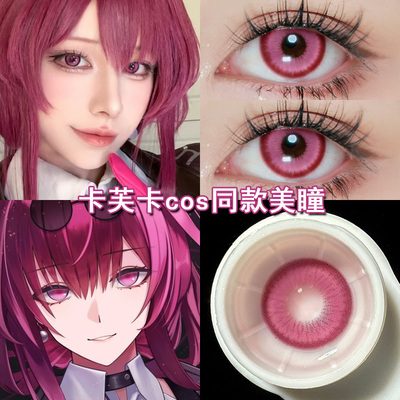 卡芙卡cos美瞳日抛粉色蓝红知更鸟崩花火坏星穹铁道隐形眼镜博qb