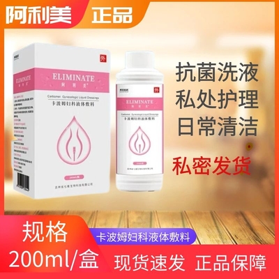 【天猫优选】阿利美妇科洗液