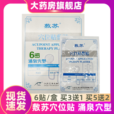 敷苏穴位贴敷贴AZF-涌泉穴型ZS