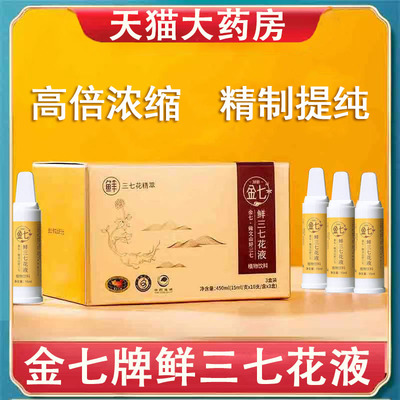 金七鲜三七口服液正品30支装