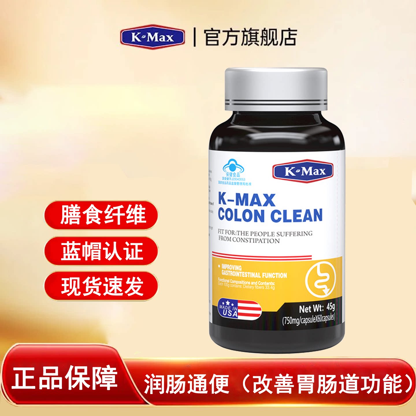 康麦斯牌伊能清胶囊改善胃肠道便秘润肠通便膳食纤维官方正品kl2