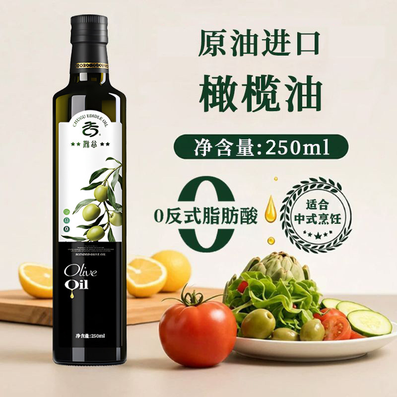 滁谷 橄榄油 进口原油 0反式脂肪酸 家用食用油 凉拌炒菜