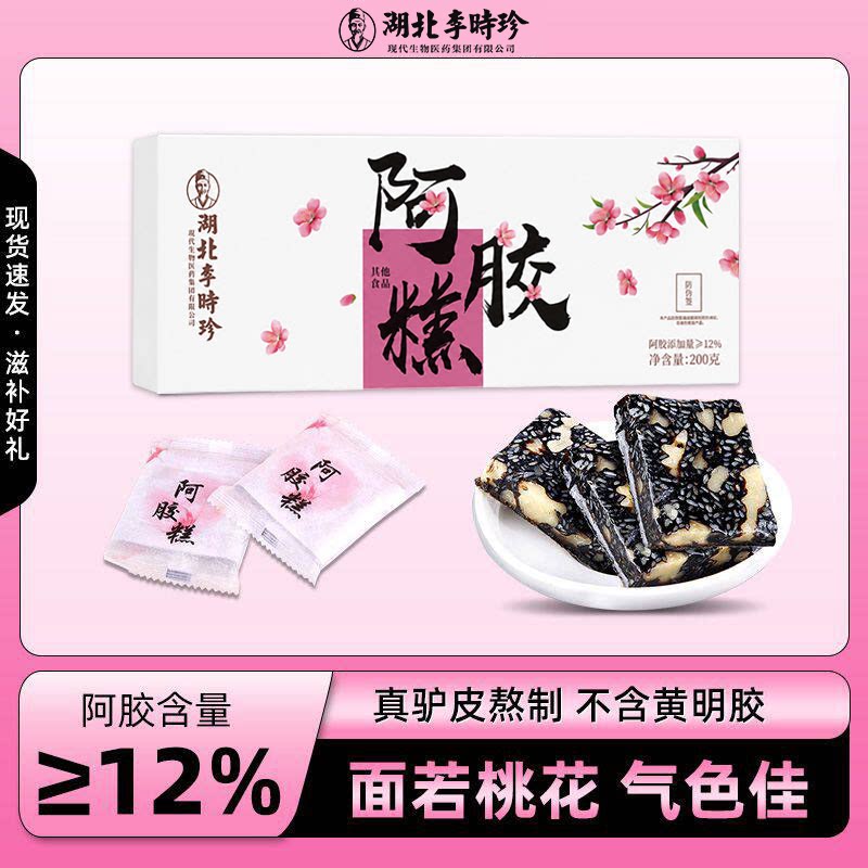 李时珍东阿阿胶糕礼盒过节高含量真驴皮阿胶端午节高端礼盒