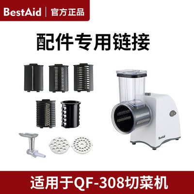 钵帝暴风电动切菜机配件专用链接