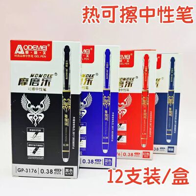 奥德美3176可擦笔学生摩磨乐摩易