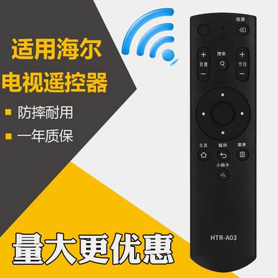 胜朋适用于海尔电视机遥控器HTR-A03 LS48H310G LS55H310G LE48B510Z LE32B310G LE42B310G LE39B3500W