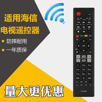 胜朋遥控器适用海信电视遥控器通用CN-22601 22606 22607 22609HS LED32/43/48K510 /39/40/42K20JD K160JD