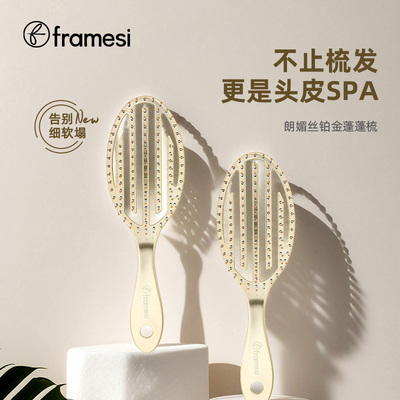 framesi朗媚丝铂金蓬蓬梳头皮放松顺滑高弹性头皮按摩梳