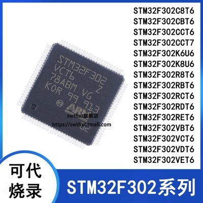 单片机STM32F302C8T6CBCCR8