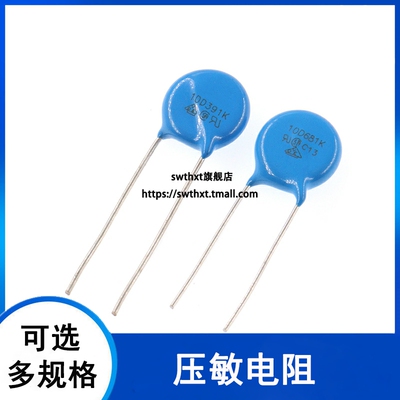 压敏电阻器10D391K 10D431K 10D471K 10D561K 10D681K
