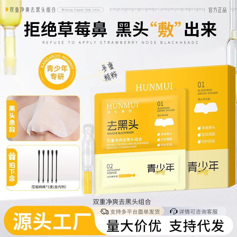 韩伦美羽双重净爽去黑头面膜控油去白头黑头鼻膜贴学生青少年厂家