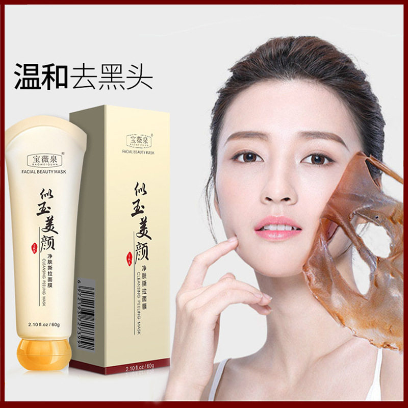 宝薇泉玉容撕拉面膜去黑头去粉刺鼻膜深层清洁紧致毛孔净肤厂家