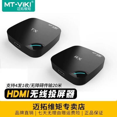 迈拓维矩HDMI无线延长器20米