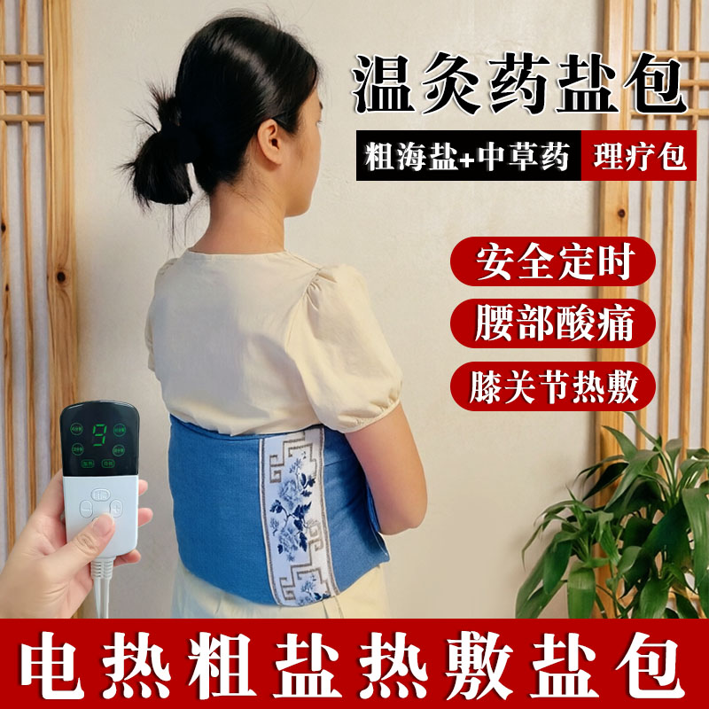 木格格电热敷盐包粗盐理疗腰腹部热敷袋家用中草药全身温灸理疗包