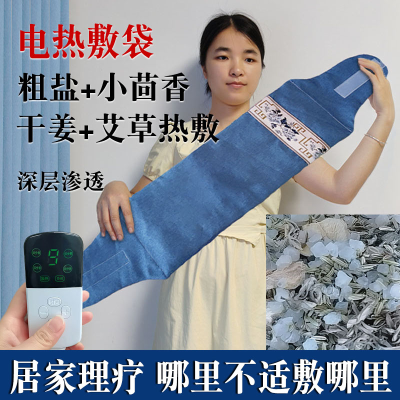海盐热敷包盐袋艾草理疗袋中药热敷包电加热艾灸理疗热敷排湿排寒