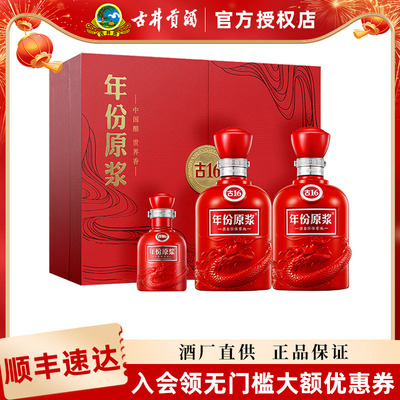 【古井贡酒官方授权】古井贡酒年份原浆 古16礼盒50度500mL*2瓶装