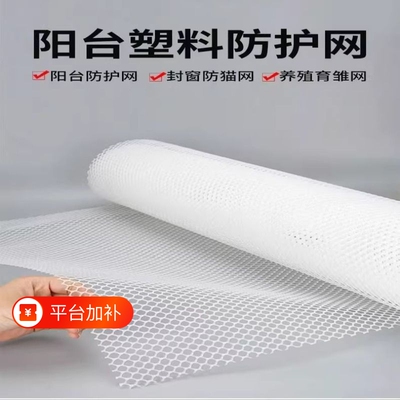 加厚阳台防护防坠塑料网