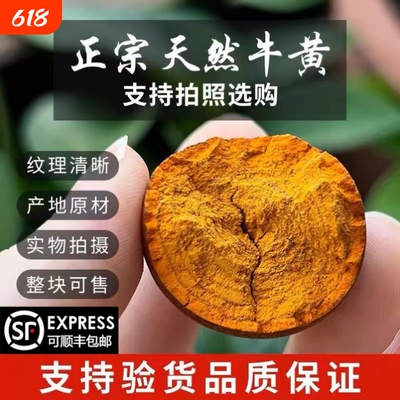 天然牛黄中药材正宗牛胆黄牛结石丑宝正品中药牛黄1g非管黄