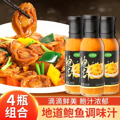 珍星鲜鲍汁干鲍鱼酱正宗鲍鱼汁浓香酱捞饭干拌面黄焖家用调味料