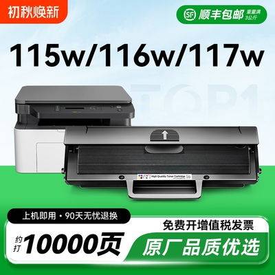 适用惠普115w硒鼓116w 117w打印机碳粉盒Laser MFP 115a  115nw易加粉硒鼓105a/w 102a/w W1680A碳粉盒CMYK