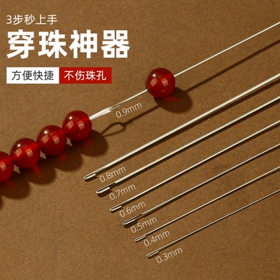 穿珠子专用针套装手工diy超细水晶串珠针文玩手串穿绳引线长针