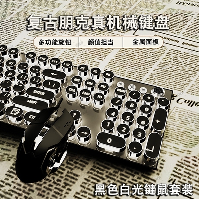 朋克机械键盘鼠标套装女生办公打字电脑有线鼠标套装游戏高颜值