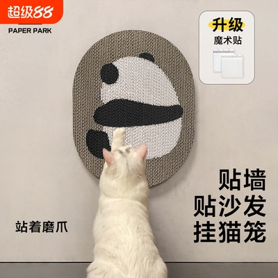 paperpark熊猫猫抓板贴墙挂墙瓦楞纸耐磨不易掉屑立式猫爪板耐抓