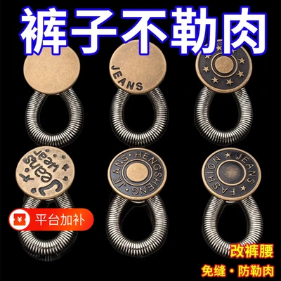 扩腰纽扣免钉缝牛仔裤腰围小改大