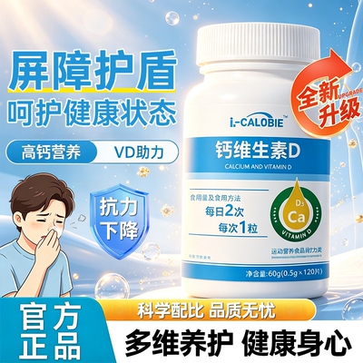 素可圆维生素d3官方旗舰店长期稳护鼻腔缓和刺激提升免自护健康疫