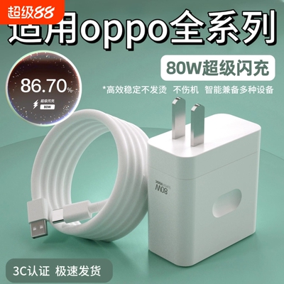 超级闪充适用手机充电器OPPO80W/USB插头快充findX8/X7pro官方原装正品全系列100W套装充电头氮化镓年货节