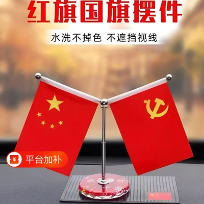 车载红旗摆件五星|超4000次加购