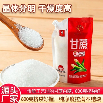 新糖优级云南白砂糖纯甘蔗800g螺旋盖细沙糖批发白糖食用烘焙调味