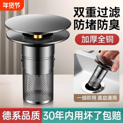洗脸盆手池漏水塞按压式弹跳芯面盆通用下水器防头发防堵臭过滤网