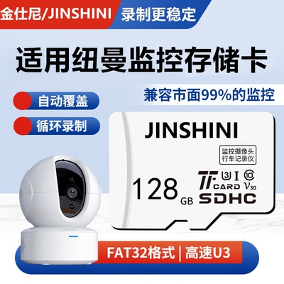 适用纽曼监控摄像头内存专用卡128G高速存储tf卡micro sd卡256g
