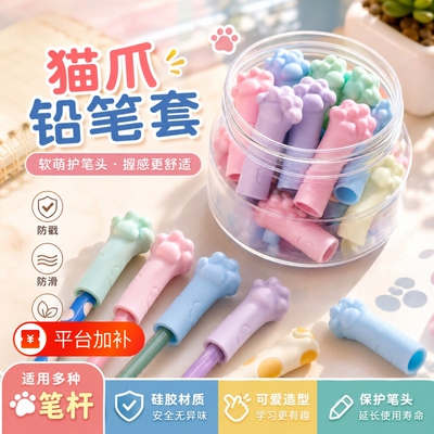 【全网热销】可爱猫爪铅笔保护套